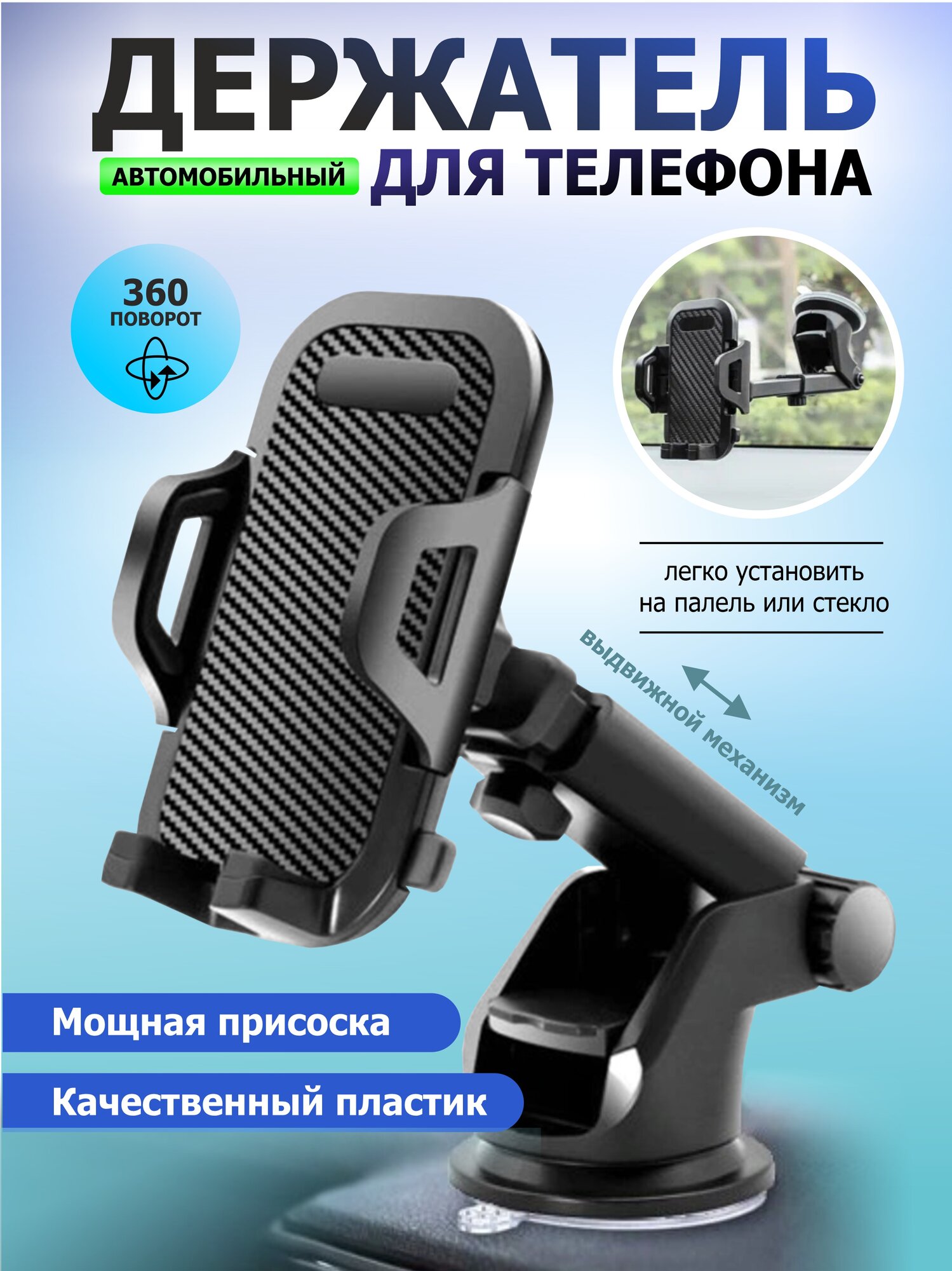 Держатель для телефона автомобильный, в машину, на присоске, на панель, на стекло, с кронштейном, черный.