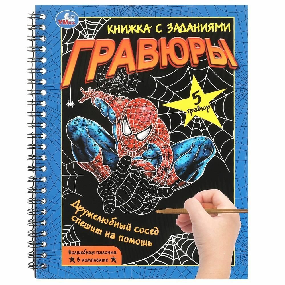 Дружелюбный сосед 165х215 мм (блокнот на пруж. с гравюрами а5, 12 стр.) 383654