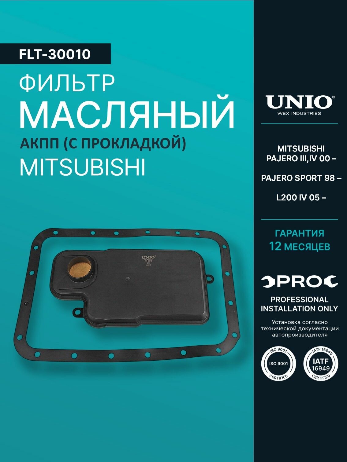 Фильтр масляный АКПП (с прокладкой) Mitsubishi Pajero III, IV 00-, Pajero Sport 98-, L200 IV 05-