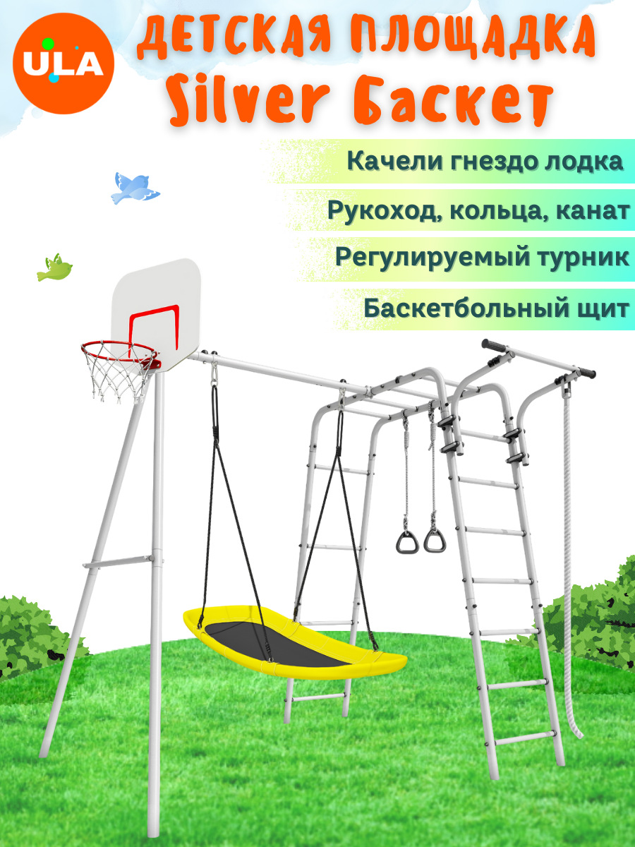 Детская площадка для улицы Silver Баскет, качели гнездо-Лодка