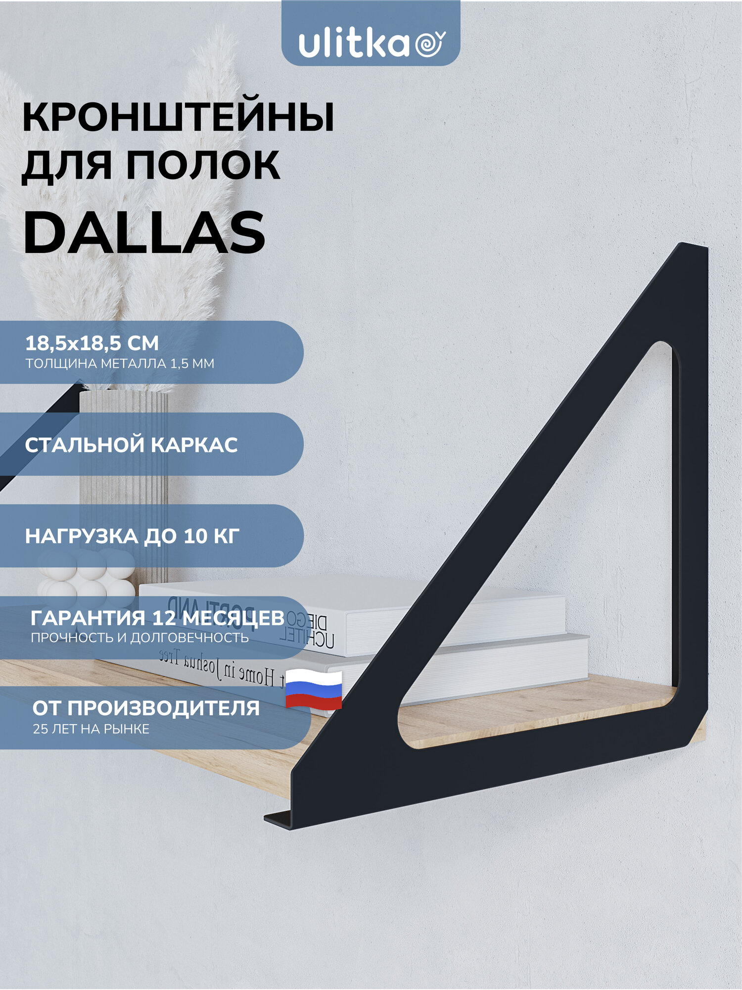 Кронштейн для полки Ulitka Dallas, комплект 2 шт, металл, цвет черный