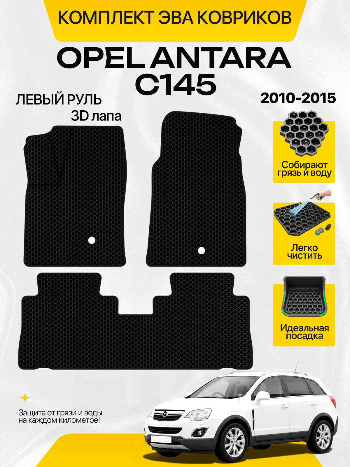 Эва коврики для OPEL ANTARA C145 2010-2015 Левый руль, черный с черным кантом (Опель Антара С145 Ц145 Рестайлинг 2010-2015) Ева, Eva
