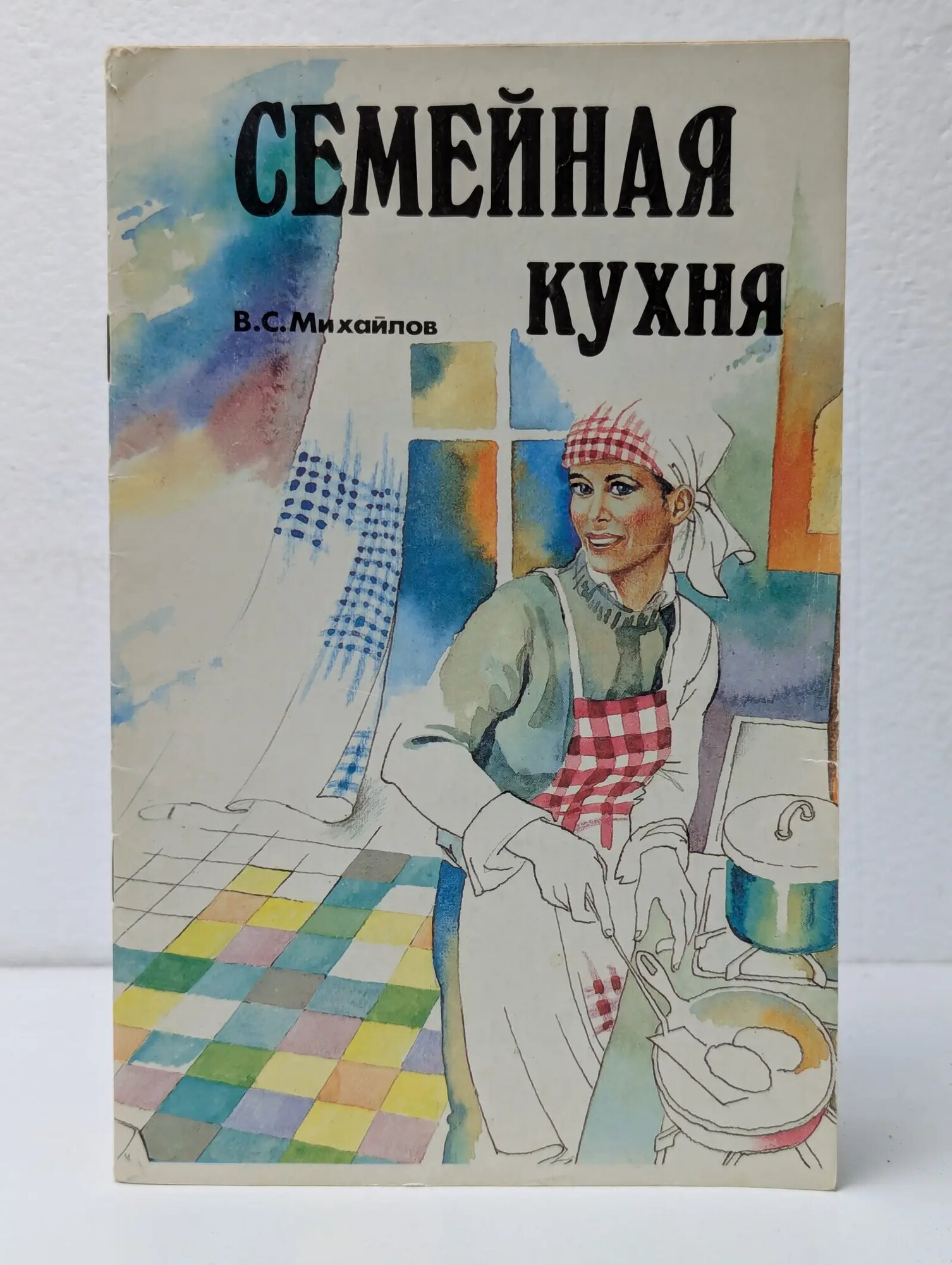 Семейная кухня Михайлов Владимир Сергеевич 1991