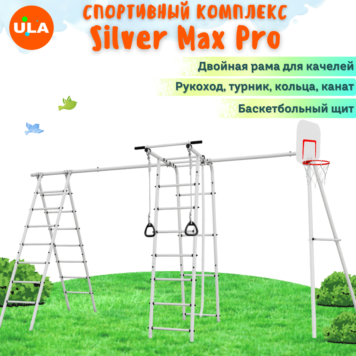 Детская площадка для улицы Сильвер макс про, без качелей