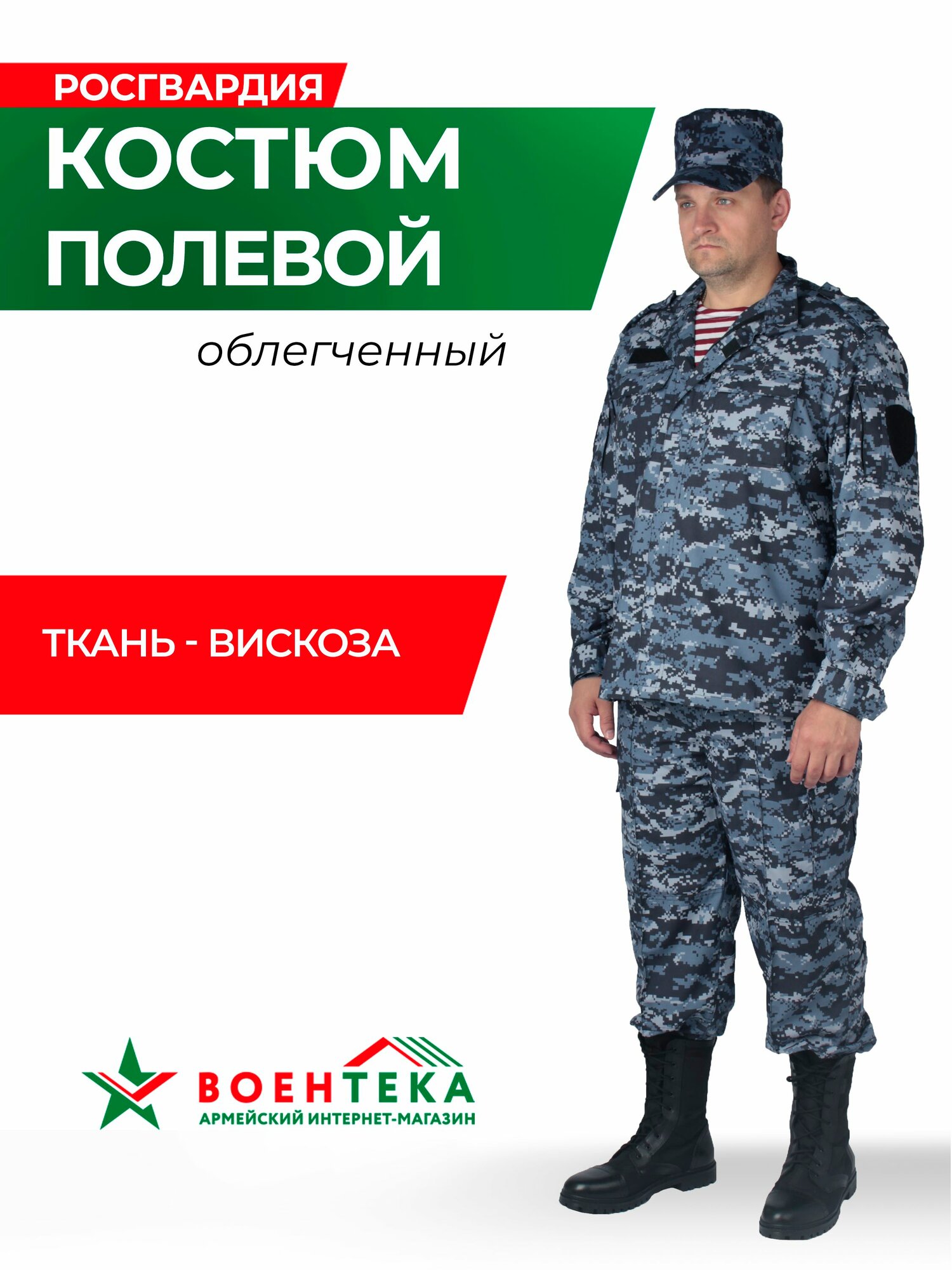 Костюм (форма) летняя облегченная ВНГ Росгвардии (Войск Национальной Гвардии) и бойцов омон, камуфляж синяя точка, тонкая ткань вискоза