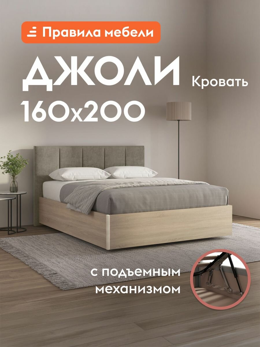 Парящая двуспальная кровать Джоли ПМ 160х200 см, с анатомическим основанием, с мягким изголовьем, Какао, велюр / Дуб Сонома