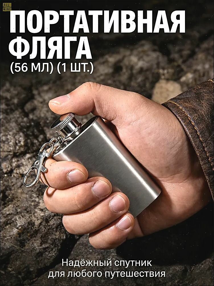 Фляга 56 мл, серебристый