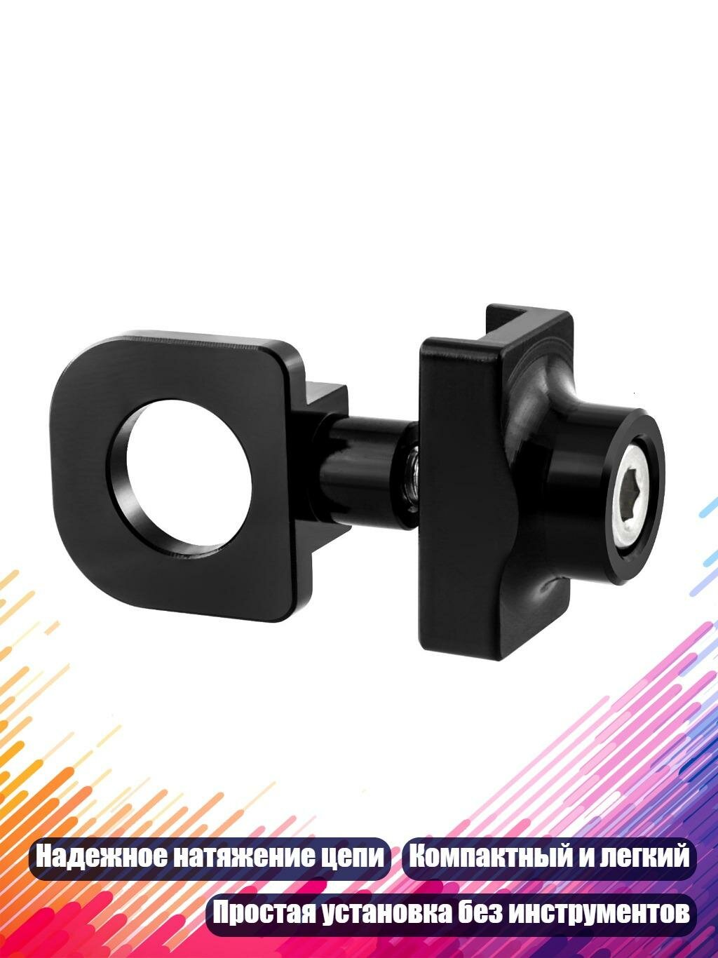 Натяжитель цепи из алюминиевого сплава, Черный