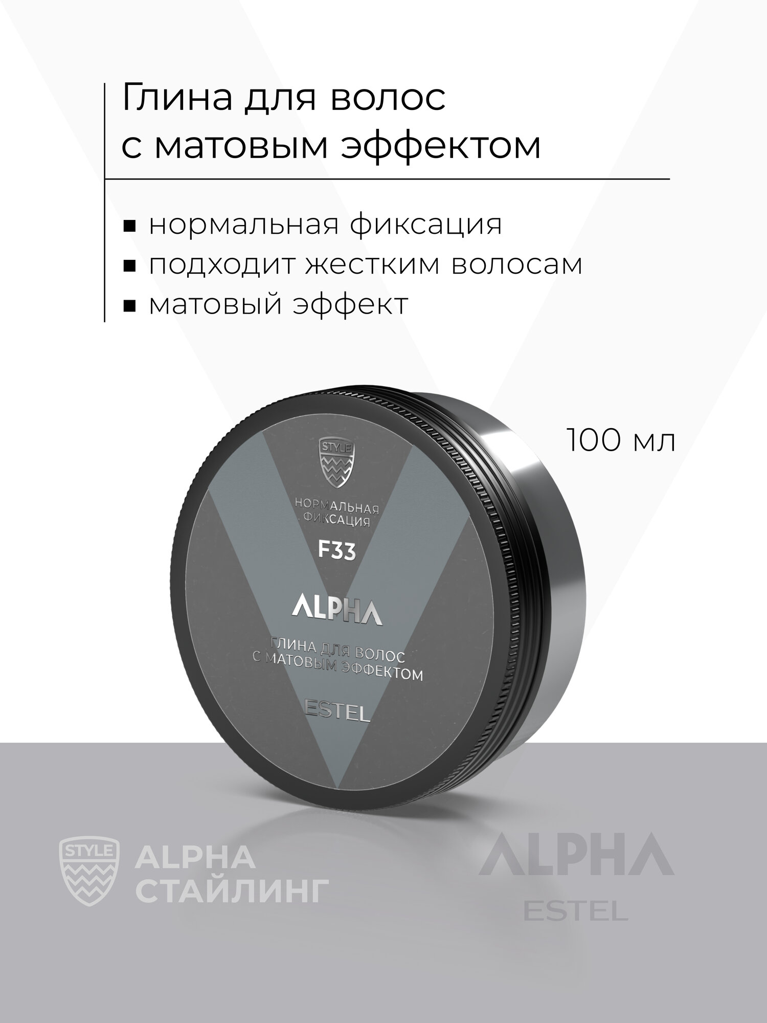 Глина для волос с матовым эффектом ESTEL PROFESSIONAL Alpha нормальной фиксации 100 мл