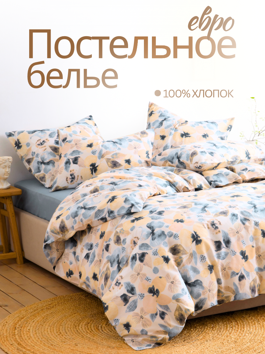 Постельное белье Евро комплект, наволочки 70х70 Ночь Нежна Эвери, 100% хлопок, ткань поплин