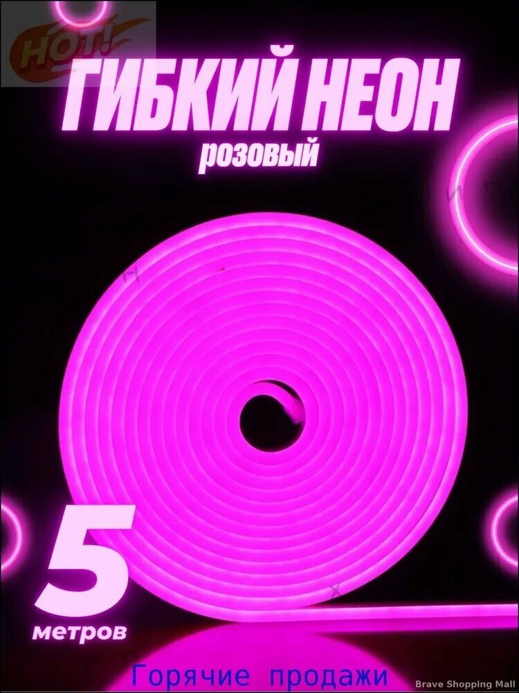 Светодиодная лента 9 Вт, IP65, Розовый, 1 шт