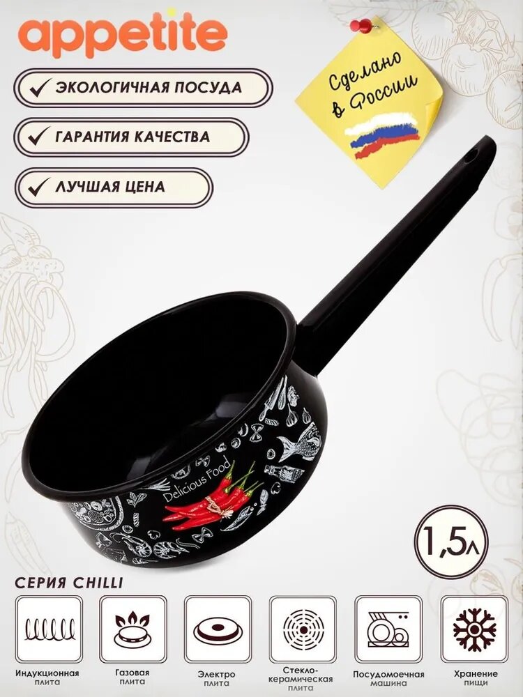 Appetite Кухонный ковш 1.5 л 16 см, эмалированная сталь, эмалевое покрытие