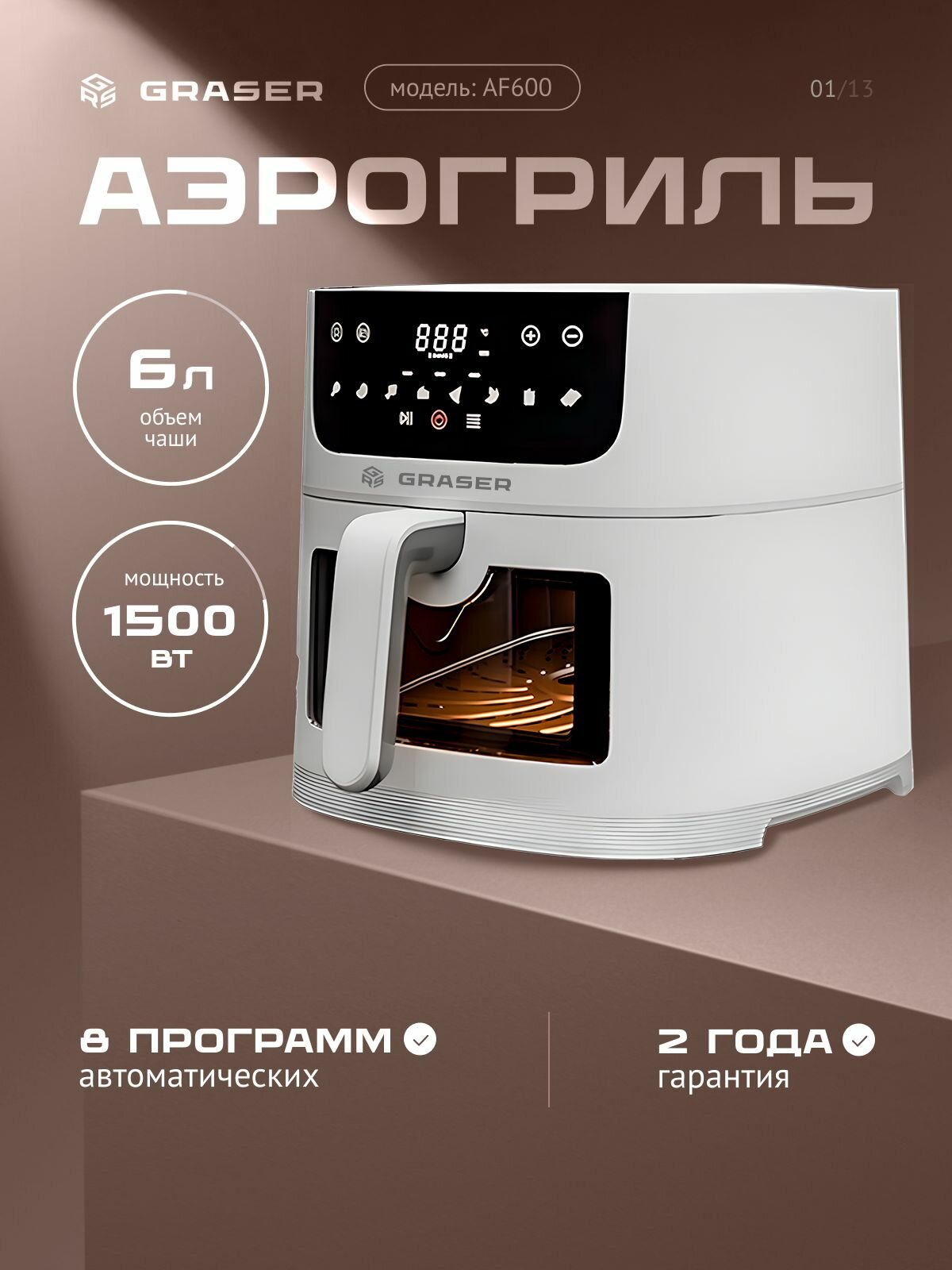 Аэрогриль, аэрогриль электрический , 6л