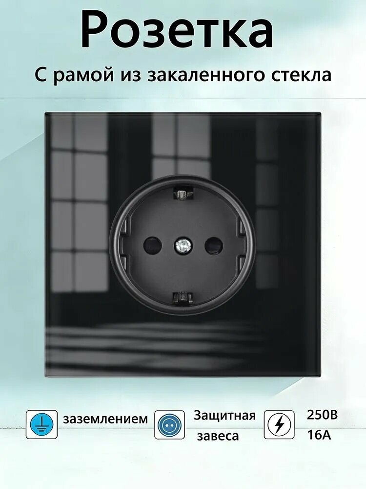 Розетка черная электрическая с заземлением, розетки 250V 16A, панель закаленное стекло