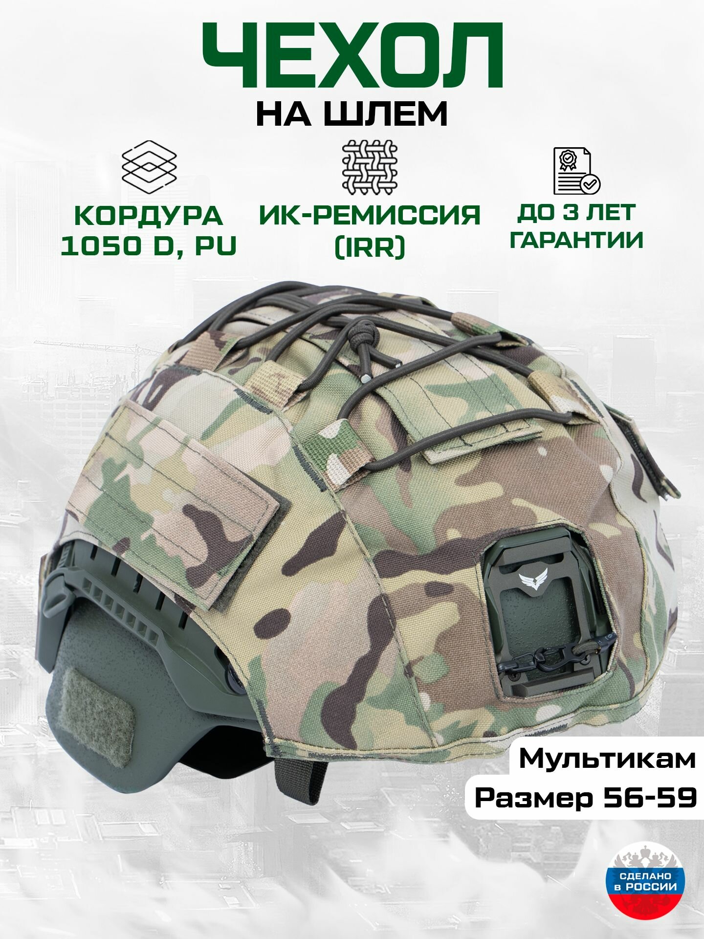 Чехол на шлем, мультикам, Кордура, односоставной, безухий, маскировочный, с квадратным вырезом, тактический нашлемник, ИК ремиссия, ОКП Лабиринт