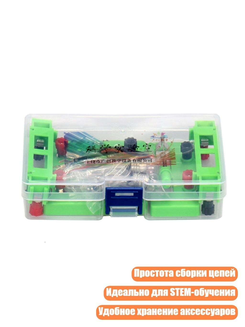 Набор для экспериментов по физике: электрические цепи