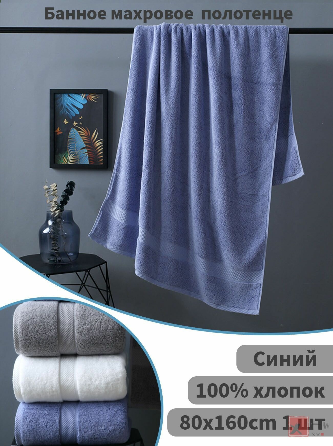 Полотенце банное, Махровая ткань,