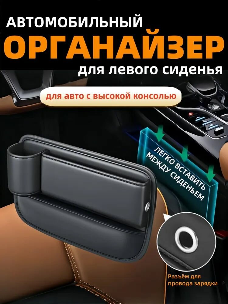 Органайзер автомобильный, с подстаканником, искусственная кожа, универсальный размер