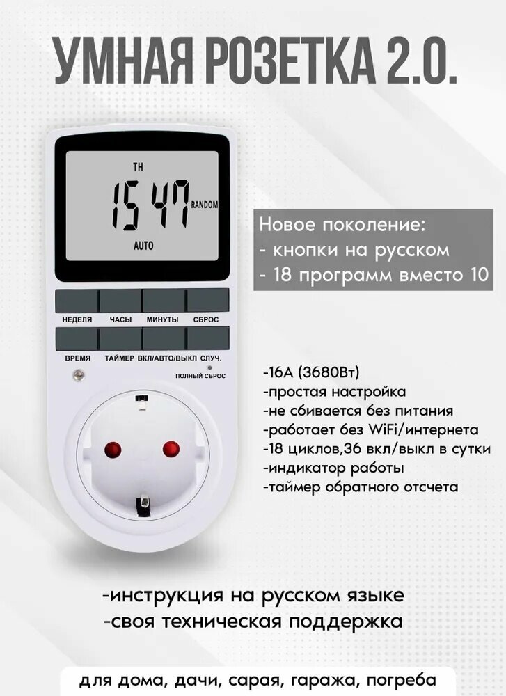 Таймер - розетка, электронный. 18 циклов. Русификация. Цифровой контроллер для лампы, фитолампы, радиаторов, котлов