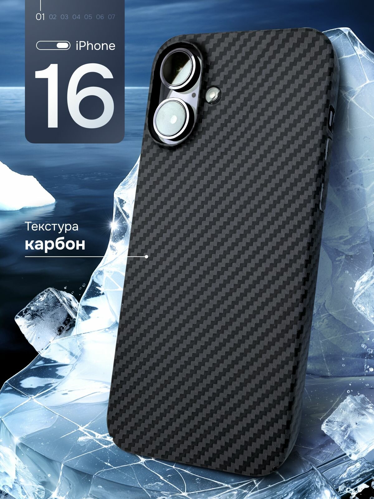 Чехол на iPhone 16 карбоновый с защитой камеры противоударный
