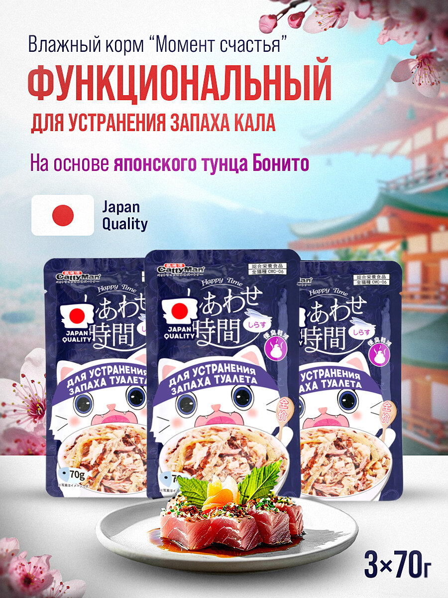 Влажный корм для кошек Japan Premium Pet для устранения неприятного запаха туалета с анчоусом и тунцом 3 шт х 70 г