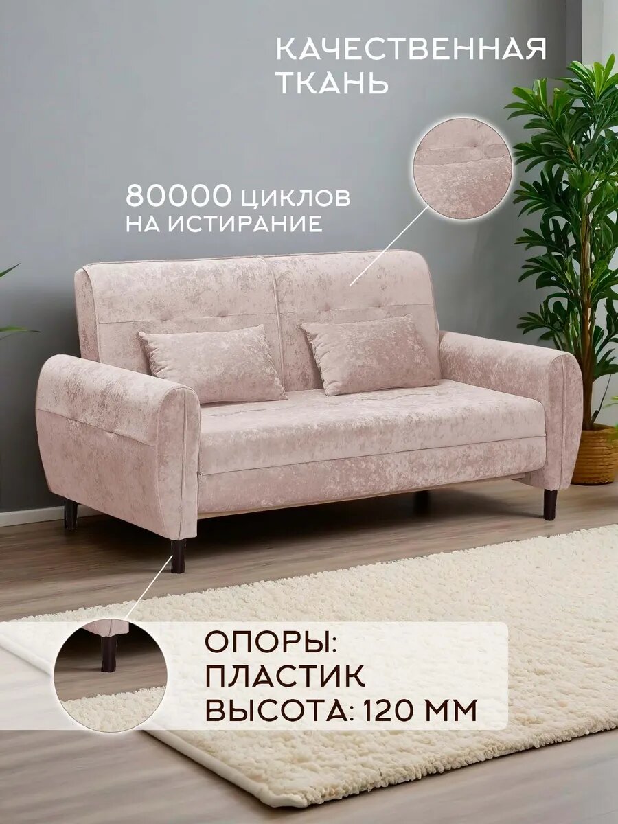 Диван-кровать прямой раскладной, двухместный, Арни, 138х198 см, велюр бежевый — фото 1
