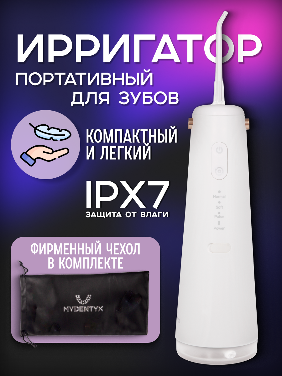 Портативный ирригатор полости рта MYDENTYX PD39500