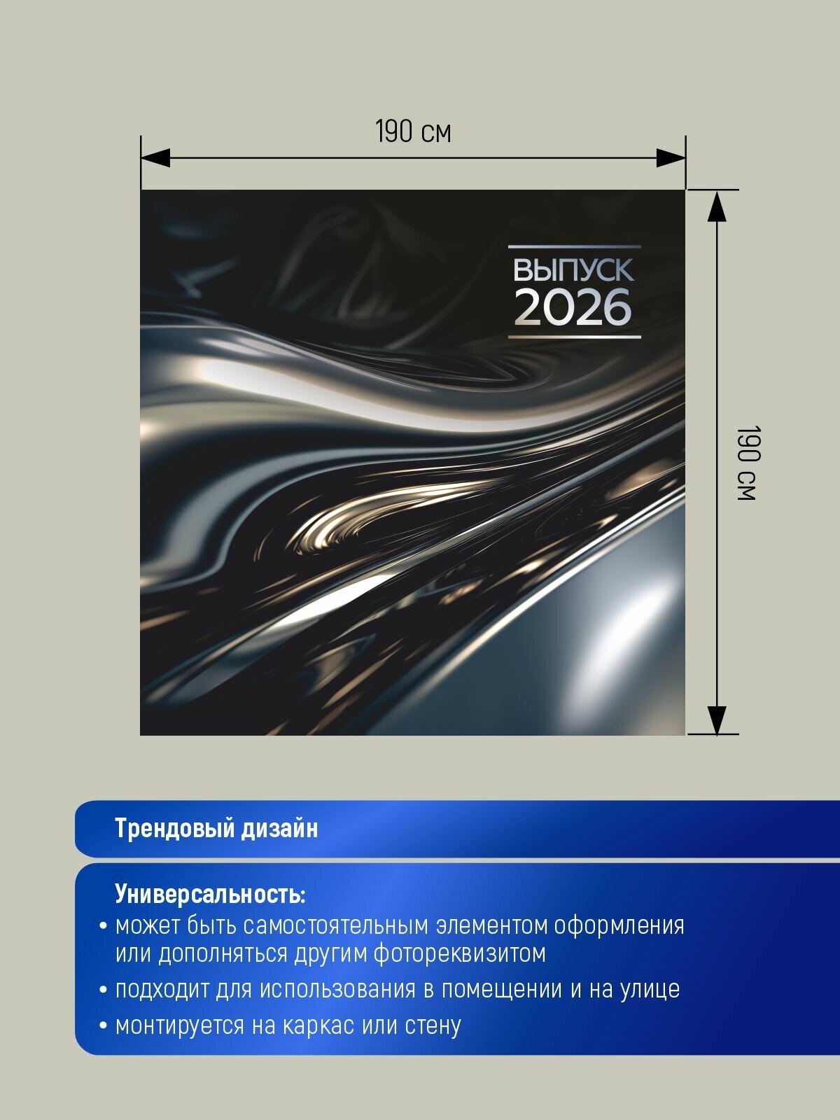 Фотозона плакат баннер для фотосессии на Выпускной в школу