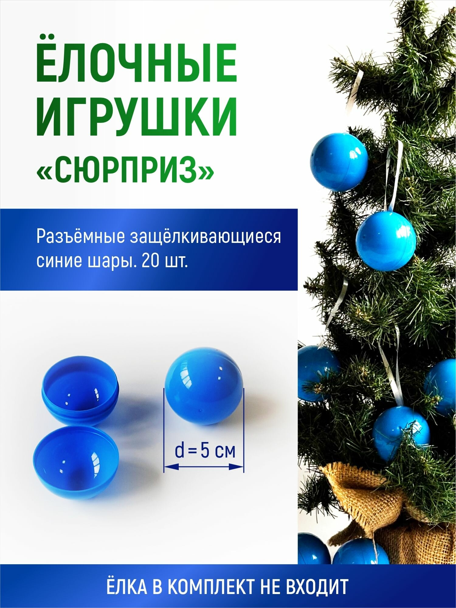 Игрушки на елку новогодние шары разъемные пластиковые одноцветные непрозрачные, 20 шт, D- 5,0 см, цвет игрушек- синий.