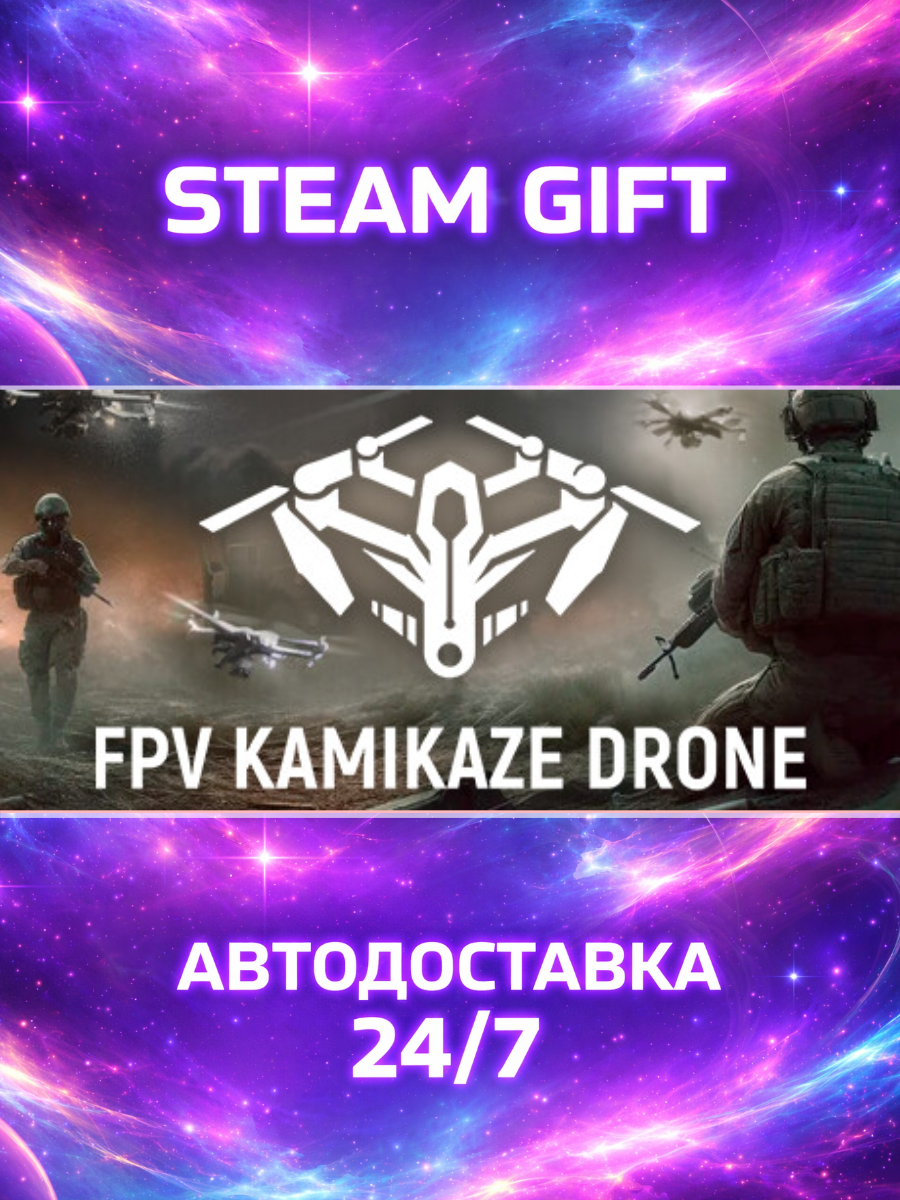 Игра FPV Kamikaze Drone STEAM GIFT (Регион активации - Австралия)