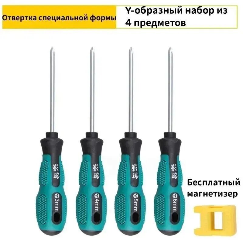 4ШТ Y-образная трехлучевая отвертка, диаметр 3 мм 4 мм 5 мм 6 мм