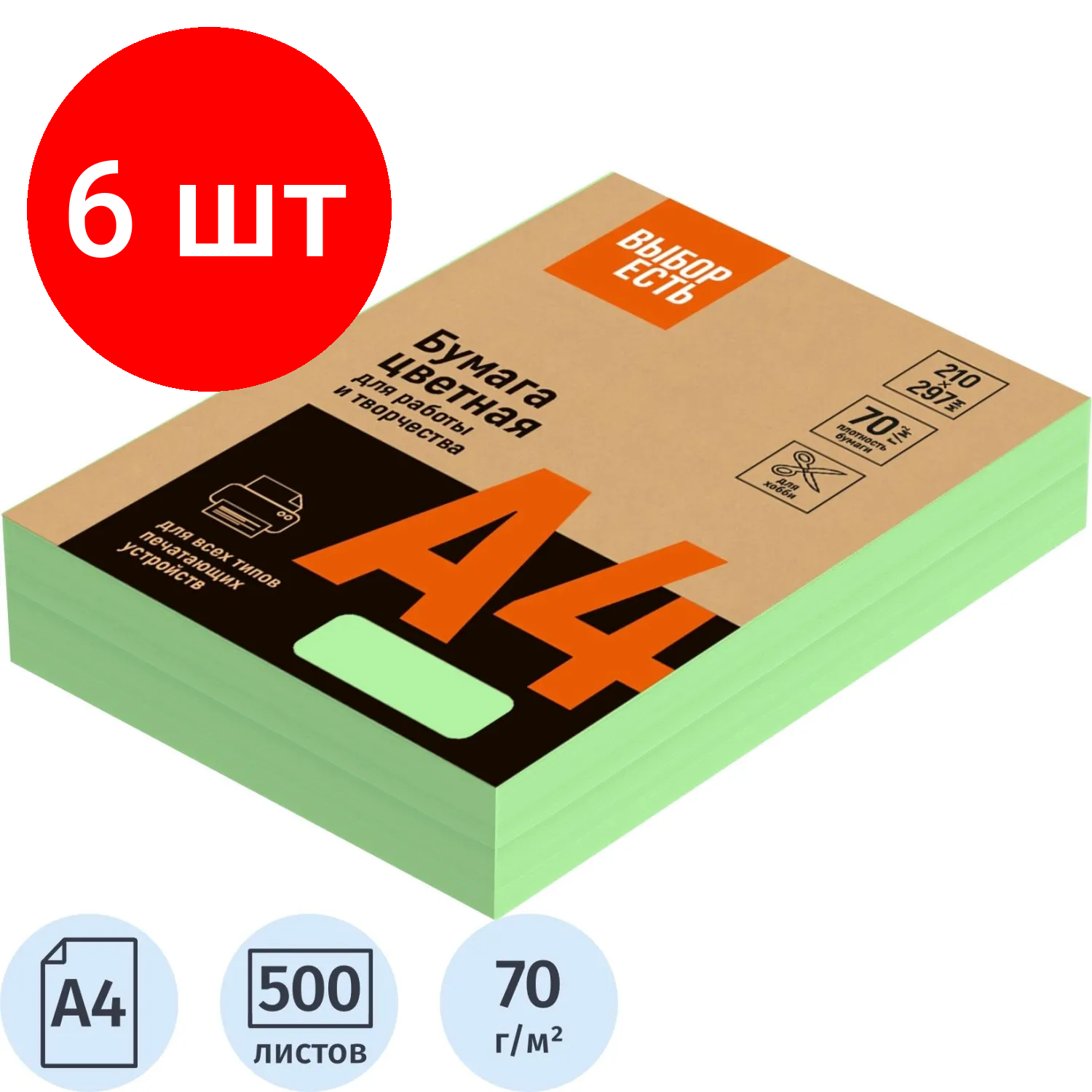 Комплект 6 штук, Бумага цветная Attache Economy (зеленый пастель), 70г, А4, 500 л