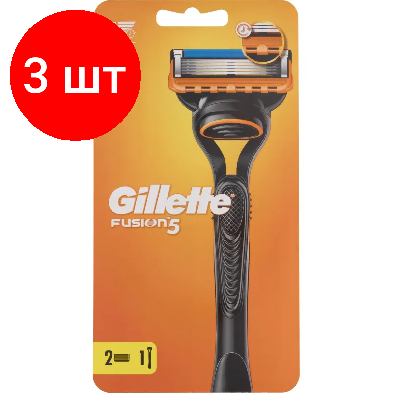 Комплект 3 упаковок, Бритва с 2 смен. кассетами GILLETTE FUSION