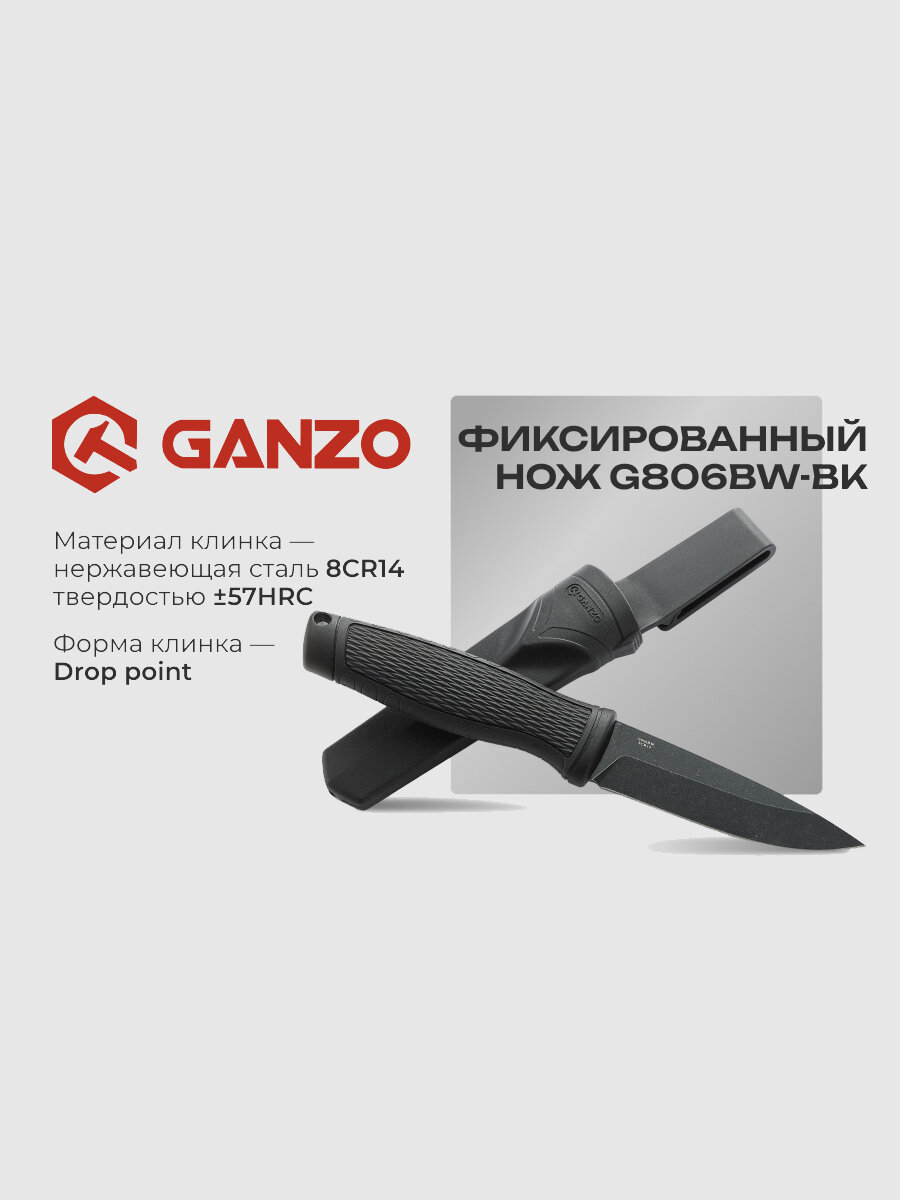 Нож Ganzo G806BW-BK черный