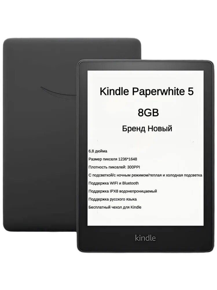 Amazon Kindle 6.8" Электронная книга Kindle Paperwhite 5 2021-2022 абсолютно новый（8/16）GB/ бесплатный чехол для Kindle / холодная и тепловая подсветка / 300PPI / IPX8 водонепроницаемый, зеркальный, черный