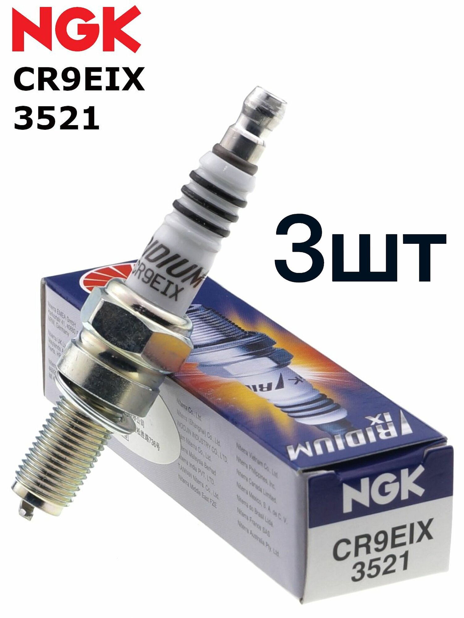 Свечи зажигания NGK 3521 CR9EIX 3 шт