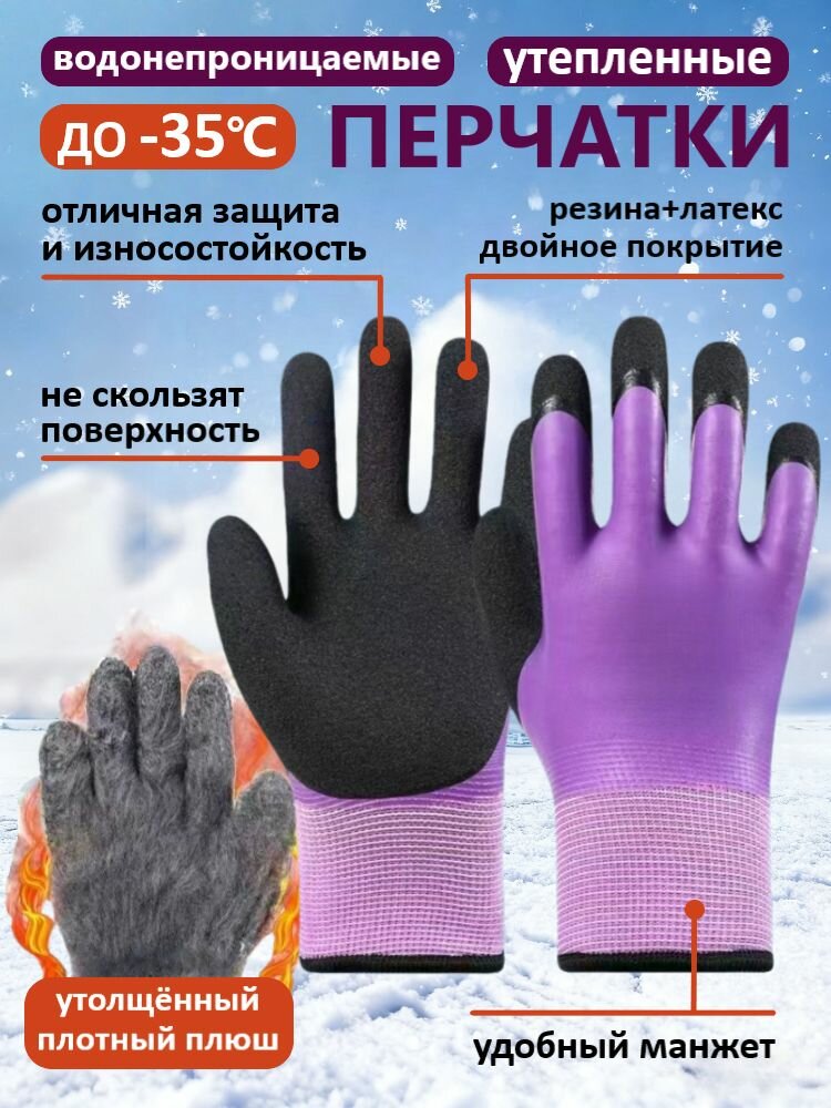 Перчатки рабочие зимние , перчатки защитные для женские 1 пара
