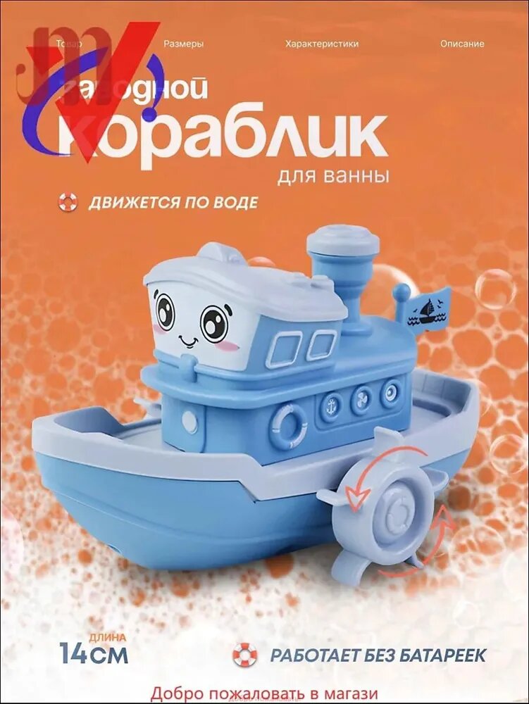 Кораблик заводной для ванной