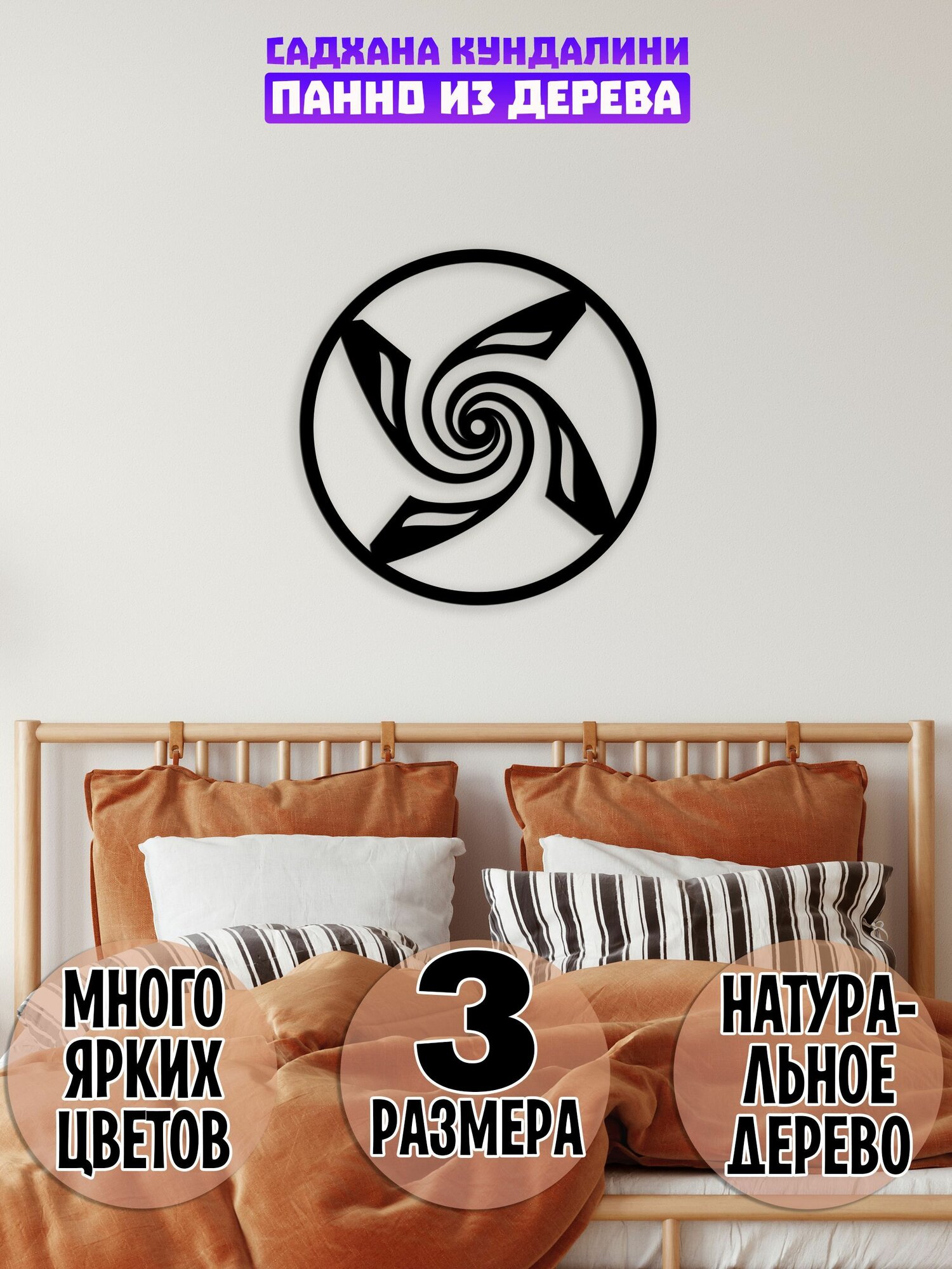 Панно на стену Садхана Кундалини Йога, декорация настенная, декор для интерьера