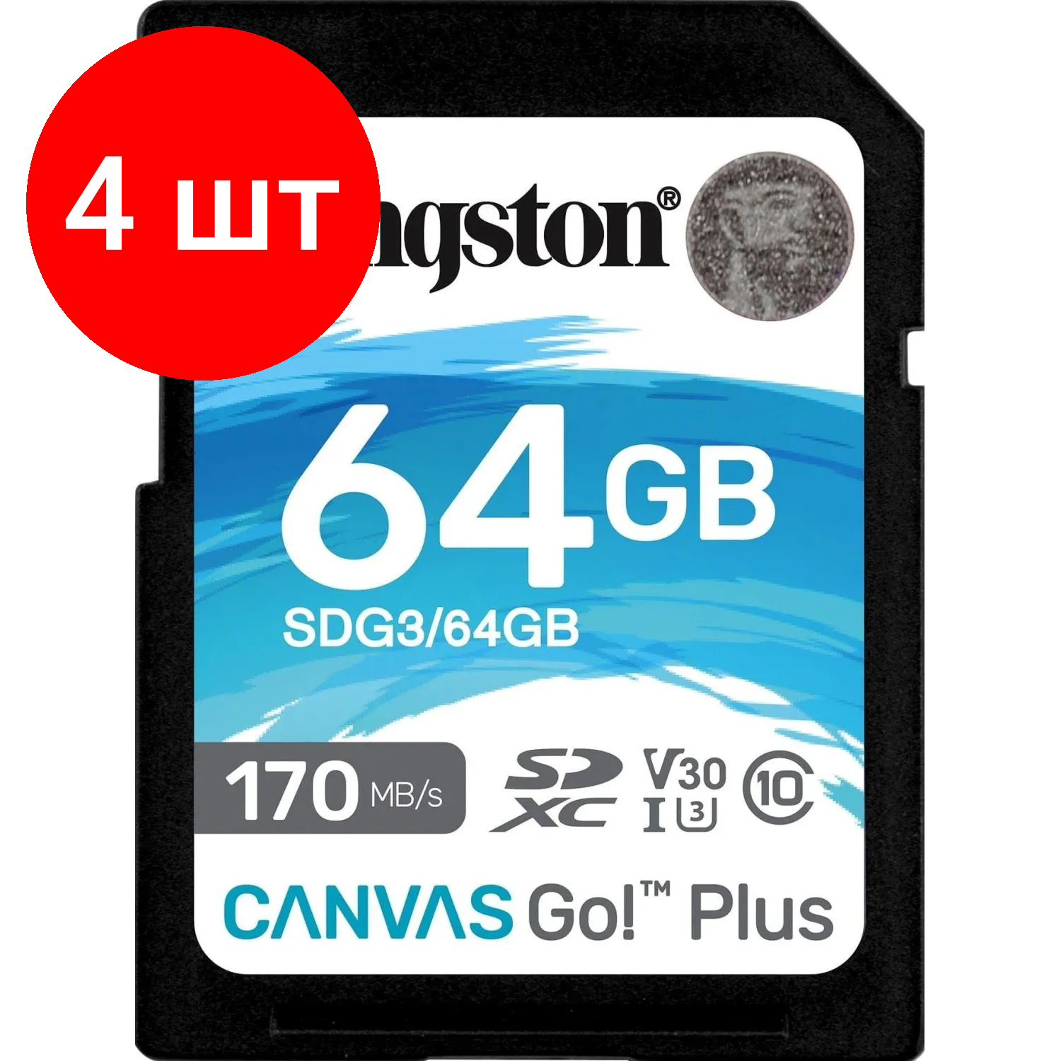 Комплект 4 штук, Карта памяти Kingston Canvas Go! Plus SDXC UHS-I Cl10, SDG3/64Gb