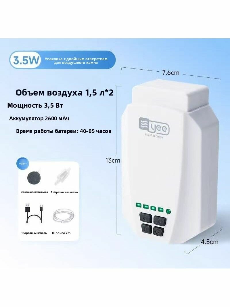 Долговечный портативный насос Yee 2600 мАч, бесшумная аэрация 3,5 Вт, полный набор комплектующих