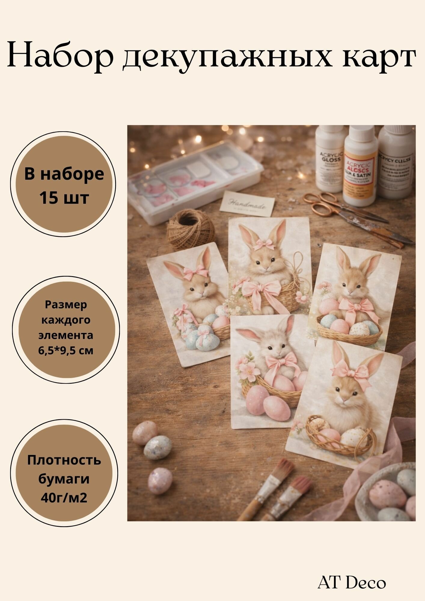 Набор декупажных картинок