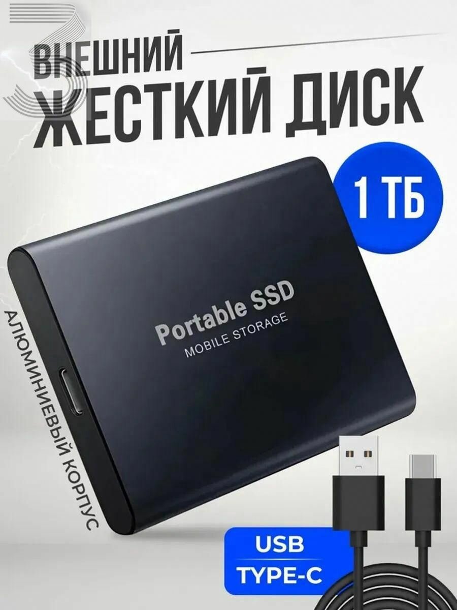 1 ТБ Внешний SSD-диск (1T), USB 3.0, чтение - 500 Мб/с, запись - 500 Мб/с, Металл, синий, черно-серыйXL