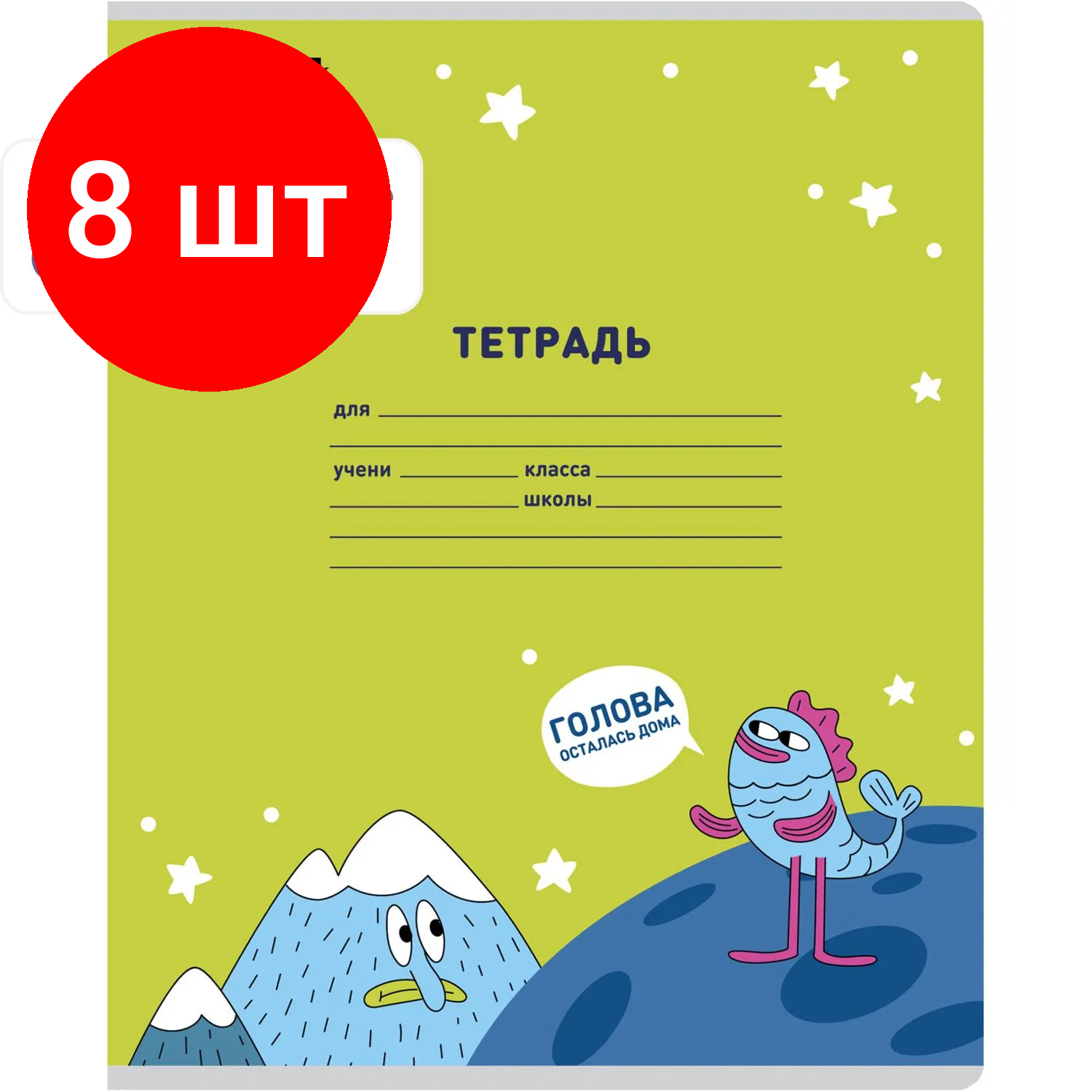 Комплект 8 штук, Тетрадь школьная А5 18л клетка Комус Класс Максики, в ассортименте, 2021687