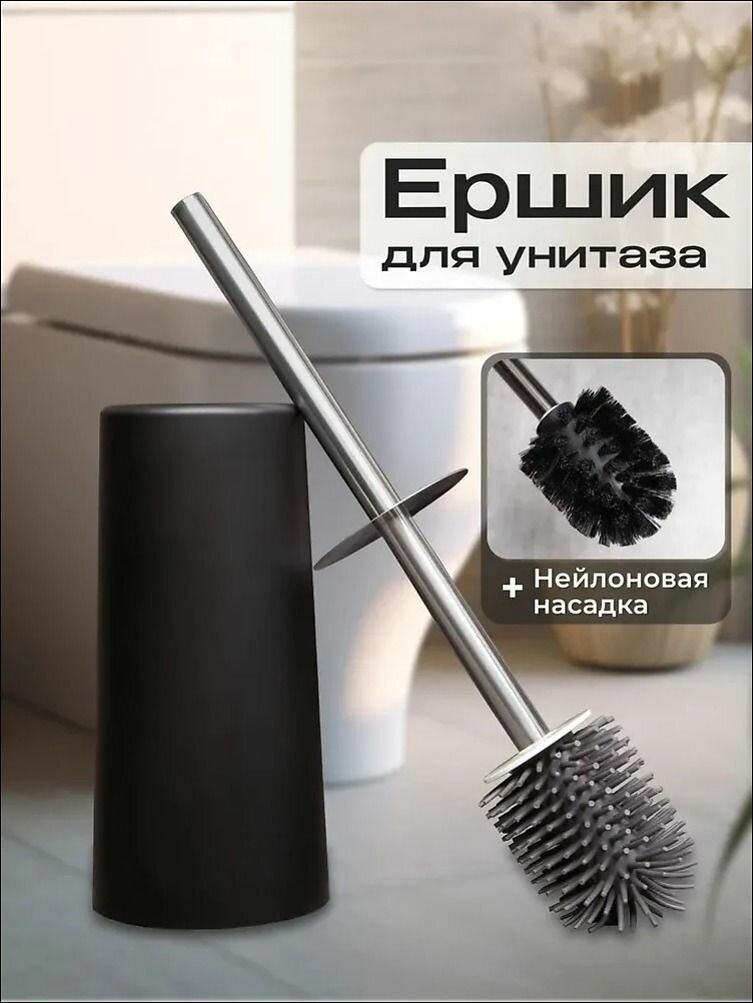 Ершик для туалета Houseto, силикон, с подставкой, черный/серебристый