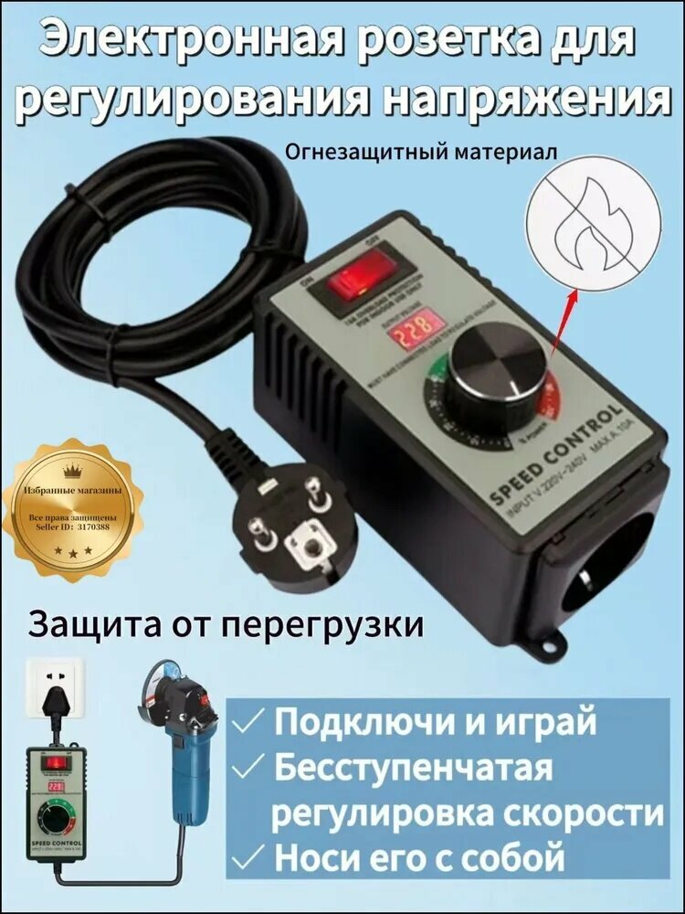 Розетка с регулятором мощности, Регулятор контролем напряжения и оборотов, мощности двигателя вентилятора, Стабилизатор напряжения, диммер 4000W