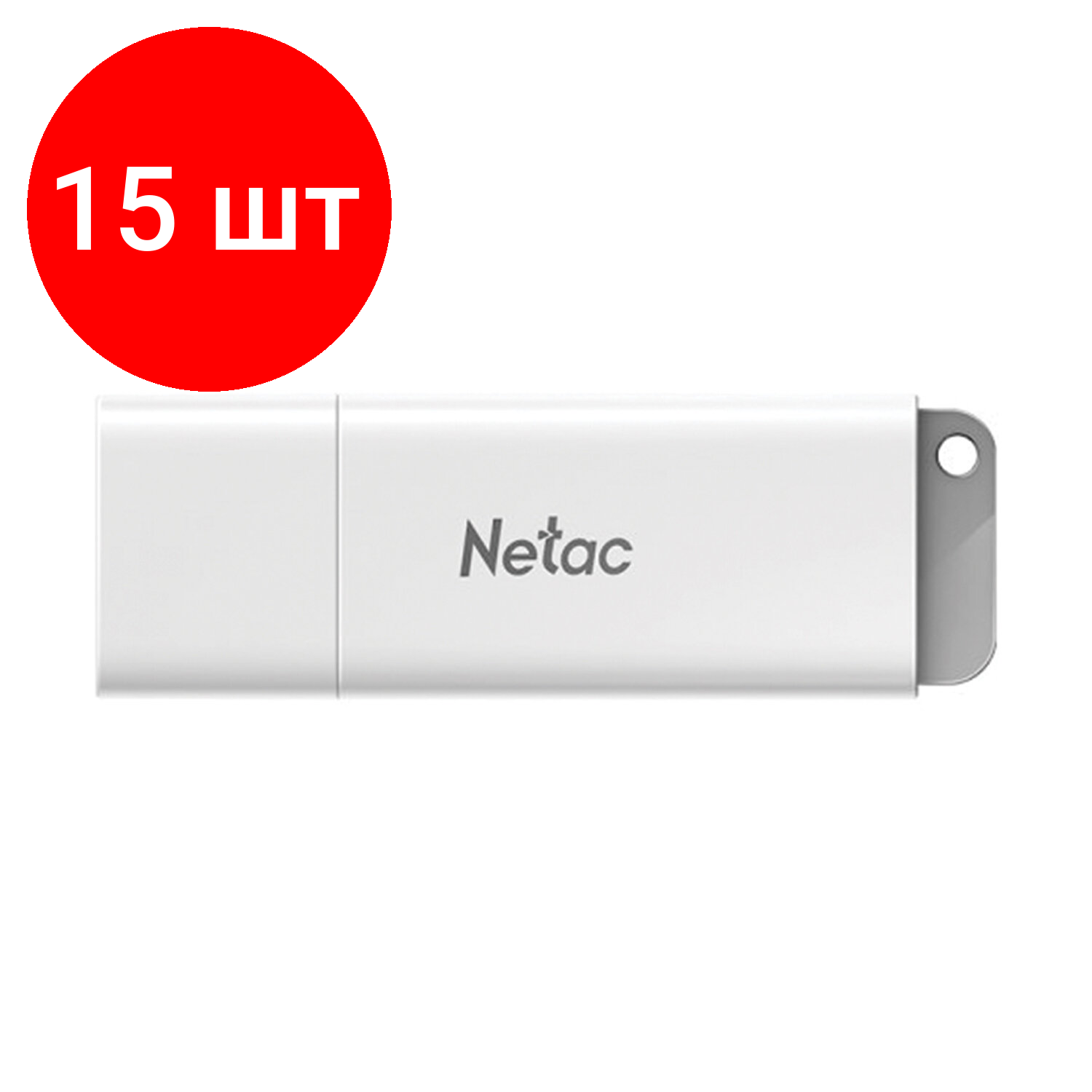 Комплект 15 шт, Флеш-диск 16 GB NETAC U185, USB 2.0, белый, NT03U185N-016G-20WH