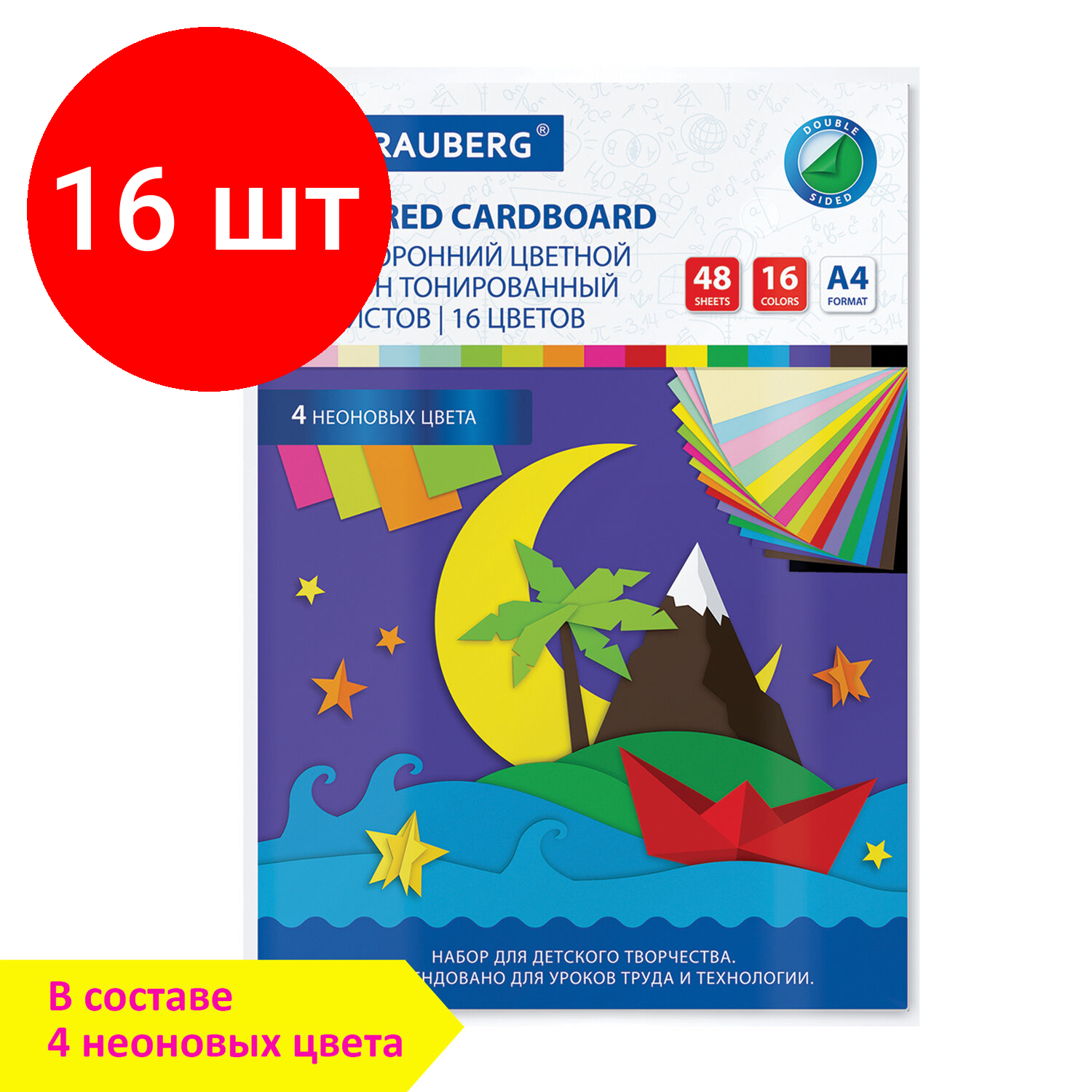Комплект 16 шт, Картон цветной А4 тонированный В массе, 48 листов 16 цветов (+ неон), склейка, 180 г/м2, BRAUBERG, 113507
