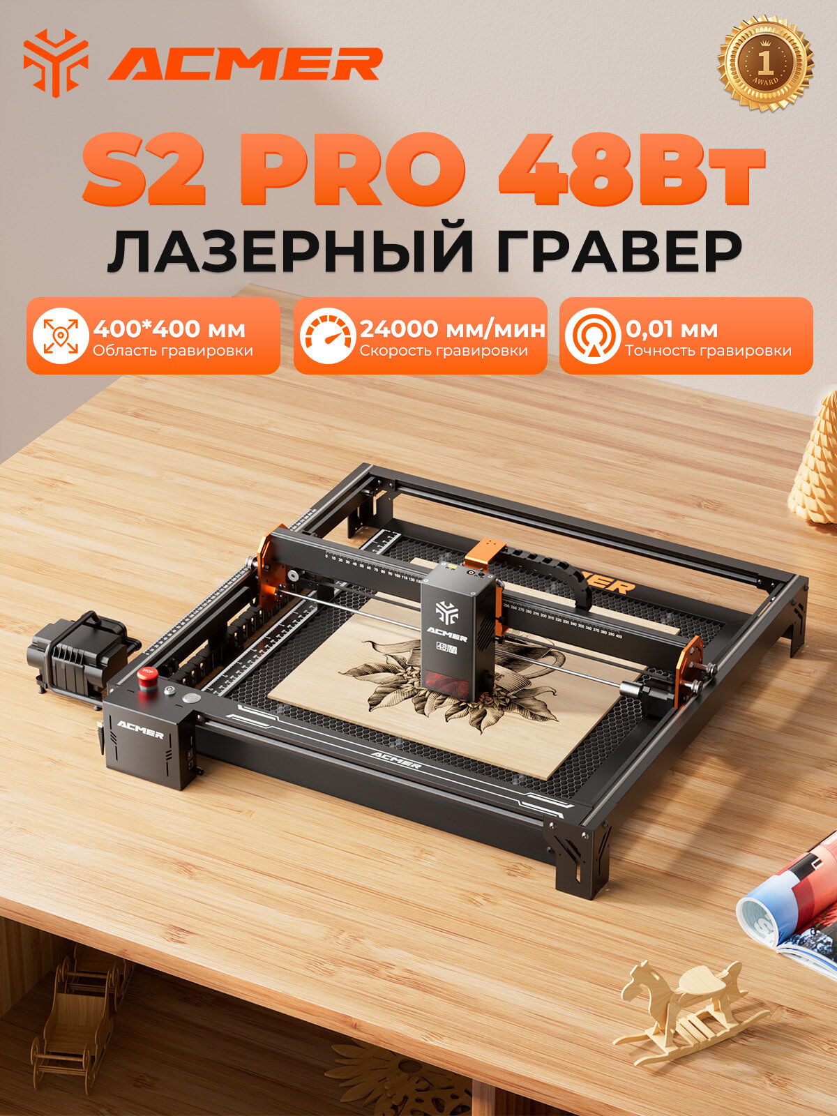Лазерный гравер ACMER S2 PRO 48 Вт, скорость гравировки 24000 мм/мин, рабочая зона 400×400 мм, с воздушный насос 30 л