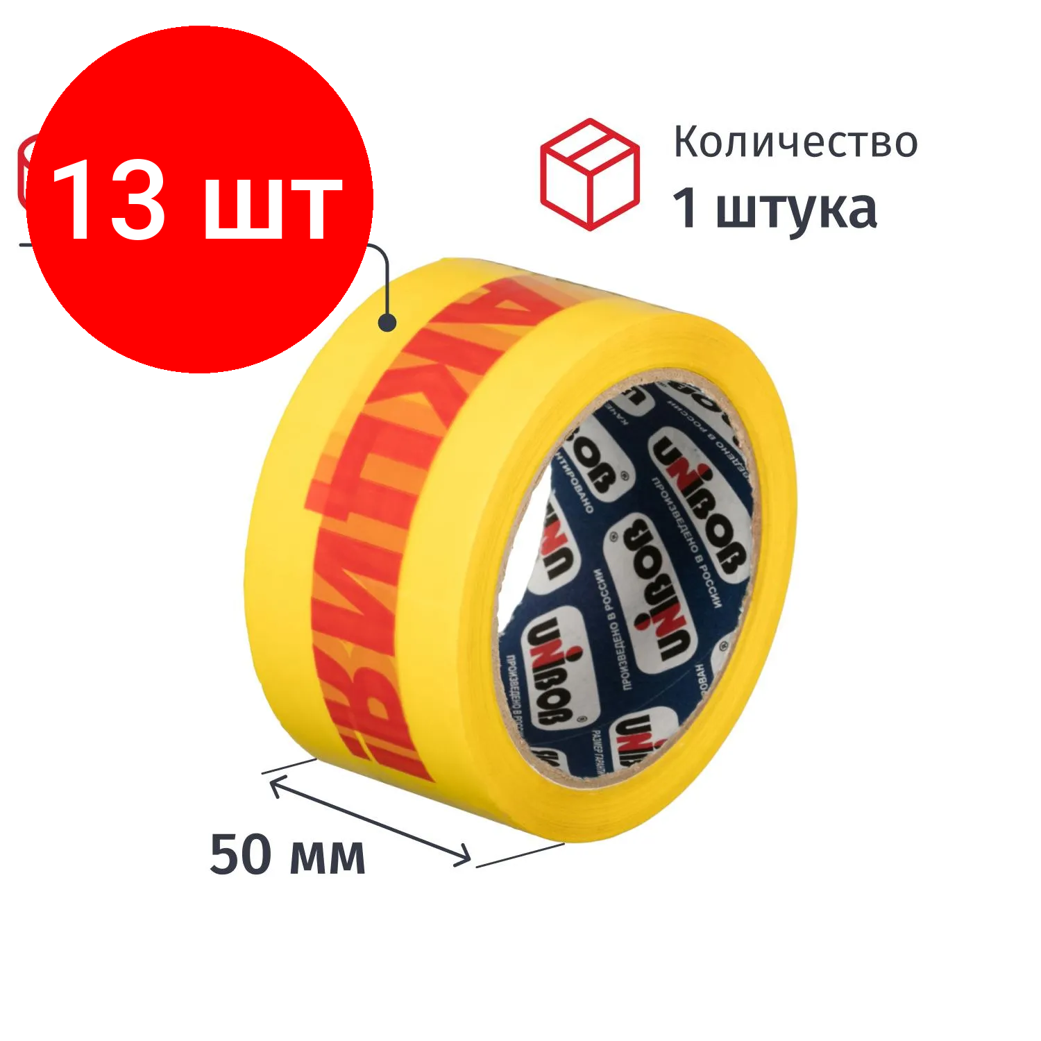 Комплект 13 штук, Клейкая лента Unibob с логотипом акция 50ммх66м 45мкм